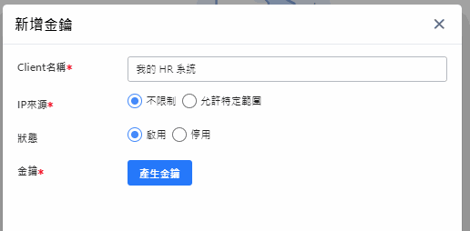 取得金鑰 - U-Office Force X SDK 說明手冊