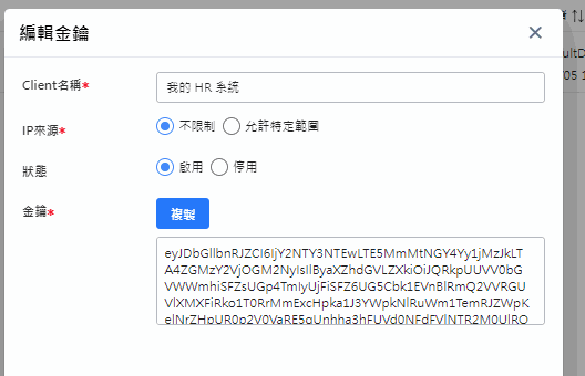 取得金鑰 - U-Office Force X SDK 說明手冊
