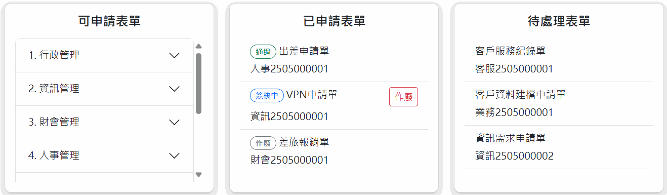 應用情境 - ERP 客製 UOF X 簽核箱 - U-Office Force X SDK 說明手冊