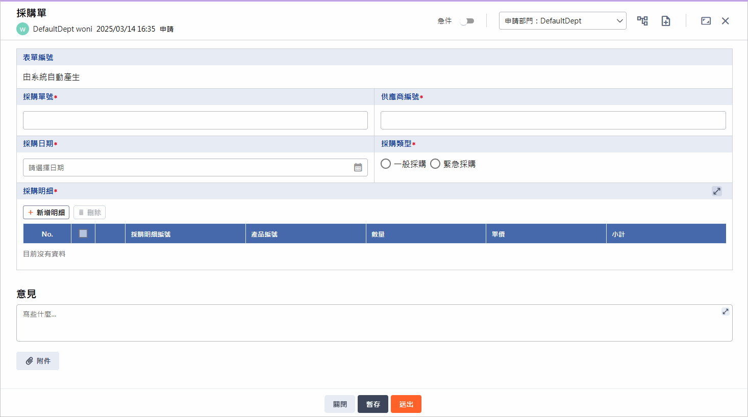 應用情境 - ERP 採購單自動觸發 BPM 流程 - U-Office Force X SDK 說明手冊