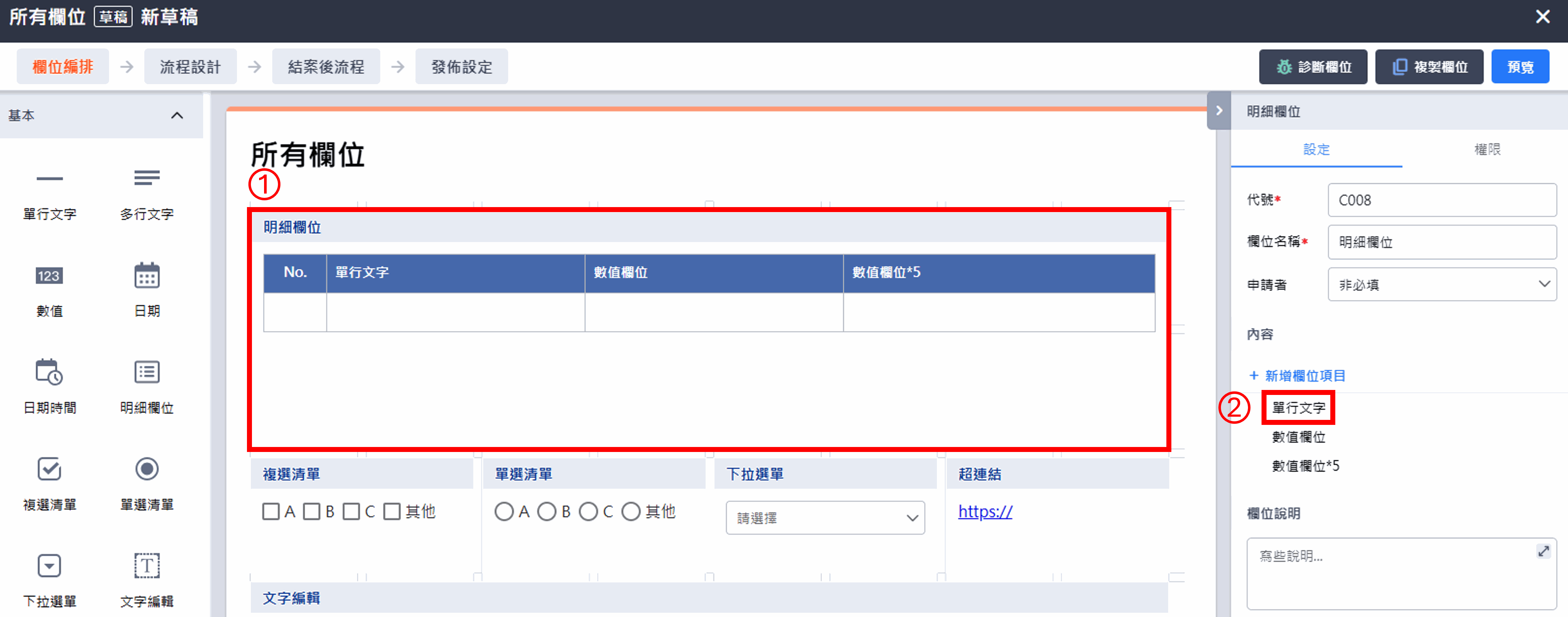 支援欄位 - U-Office Force X SDK 說明手冊